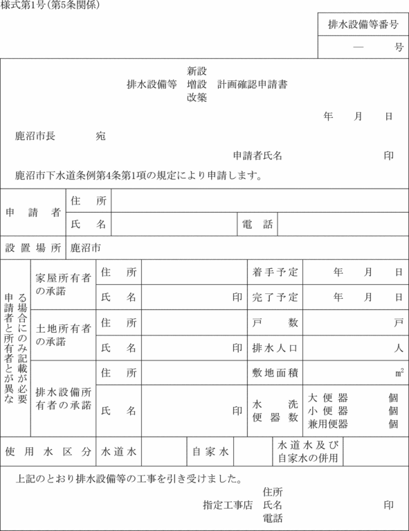 鹿沼市下水道条例施行規則