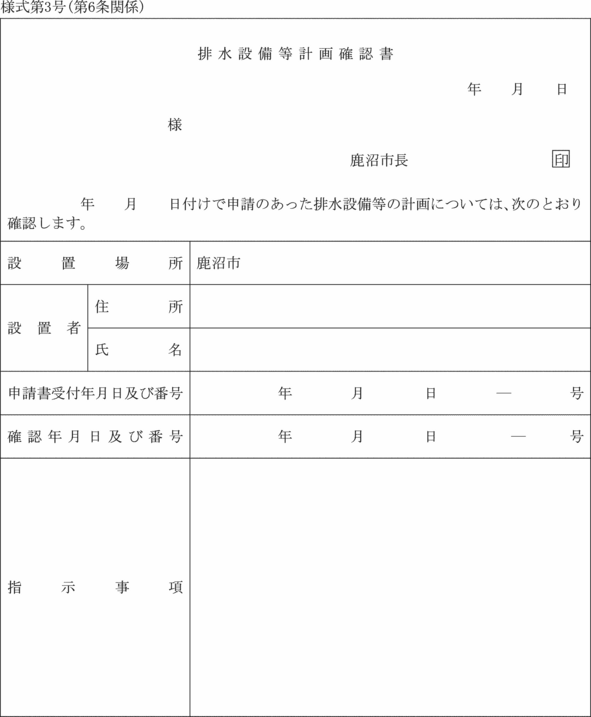 鹿沼市下水道条例施行規則