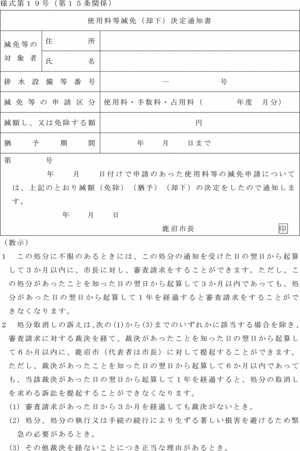 鹿沼市下水道条例施行規則