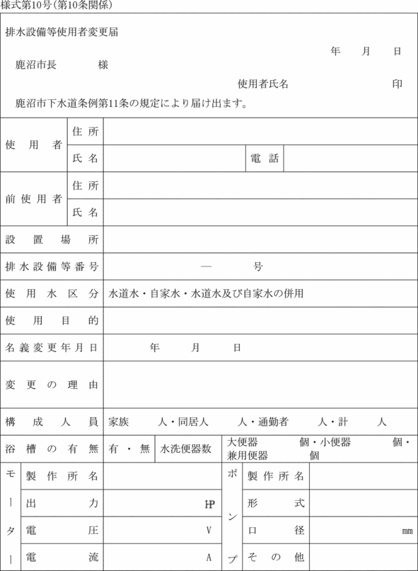 鹿沼市下水道条例施行規則