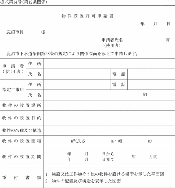 鹿沼市下水道条例施行規則
