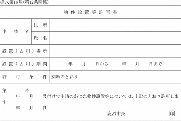 鹿沼市下水道条例施行規則