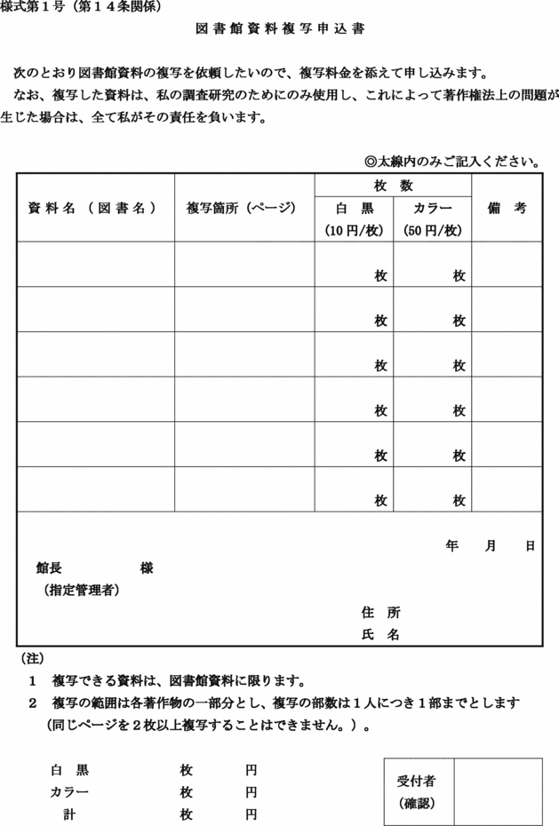 鹿沼市立図書館条例施行規則