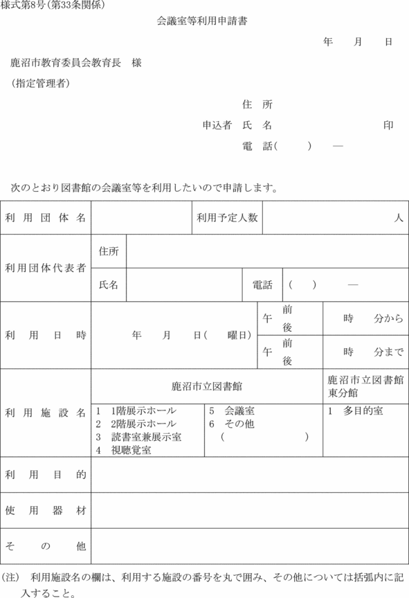 鹿沼市立図書館条例施行規則