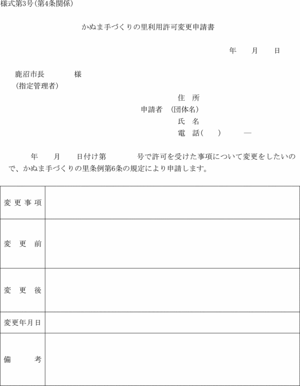 かぬま手づくりの里条例施行規則